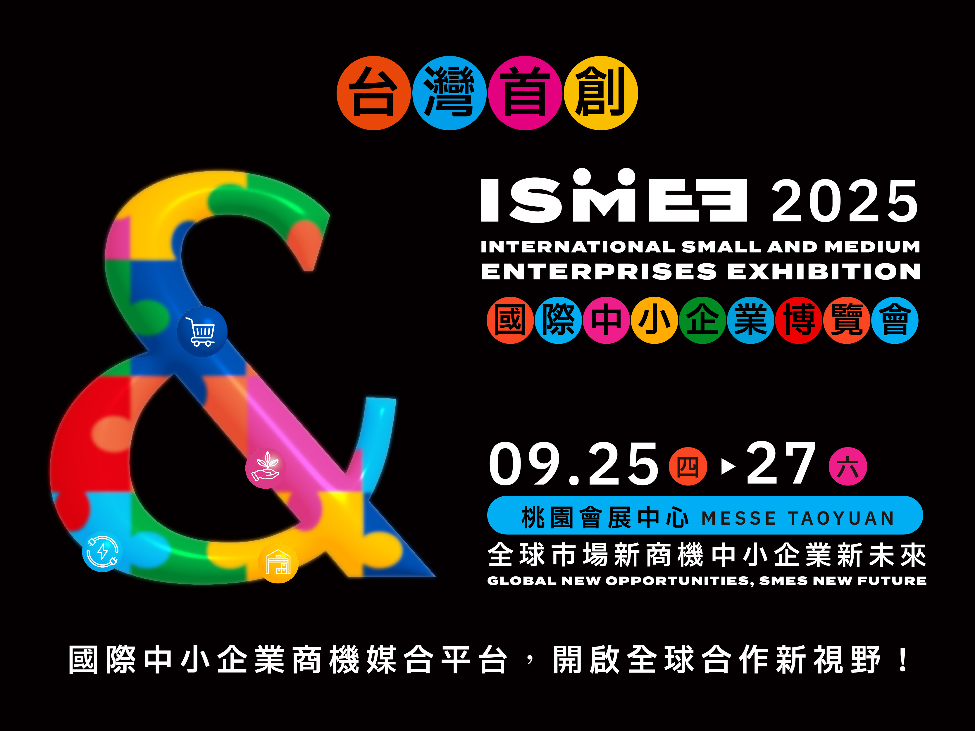 桃園會展中心｜新亞太會展樞紐